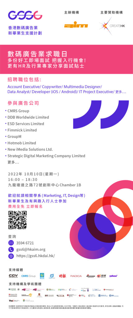 HKAIM | Hong Kong Association of Interactive Marketing