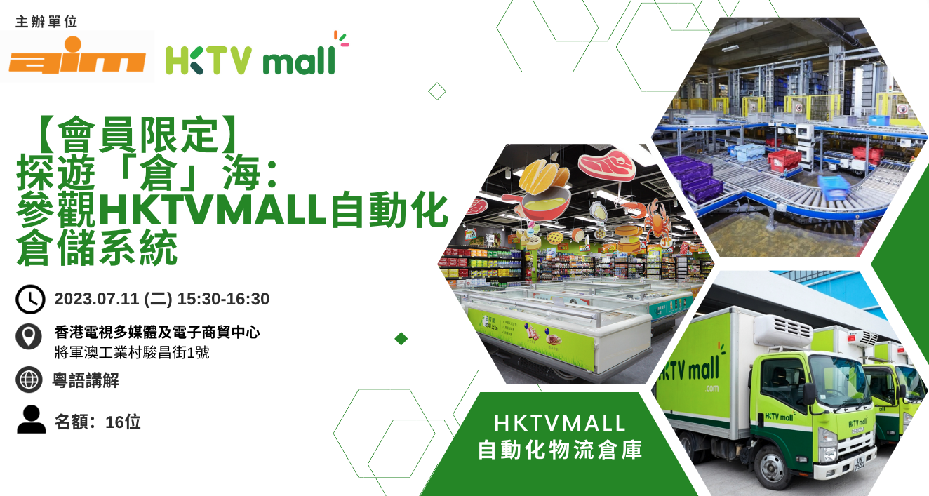 HKAIM | Hong Kong Association of Interactive Marketing